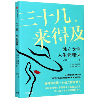 三十几来得及