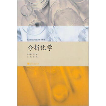 分析化学 刘斌305793