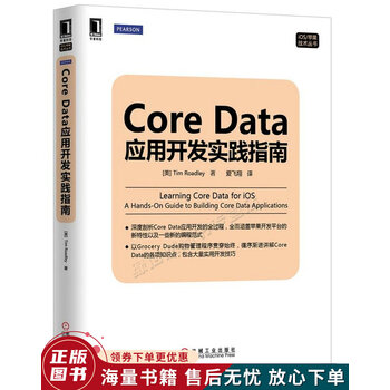 CoreData应用开发实践指南