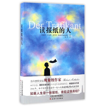 读报纸的人