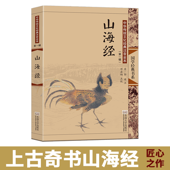 尚雅国学经典 大字注音版完整全集无删减 山海经