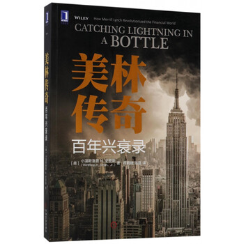 美林传奇(百年兴衰录)