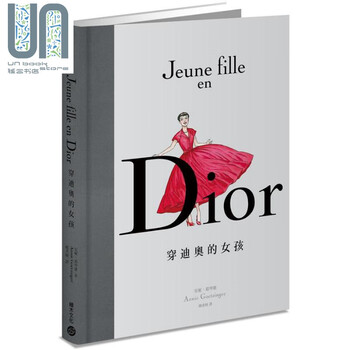 Dior 穿迪奥的女孩 Jeune Fille en Dior 港台原版 Annie Goetzinger 积木文化