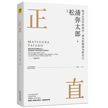 正直 励志与成功 书籍