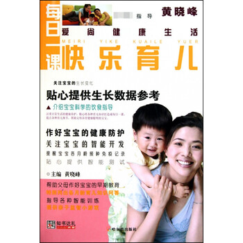 每日一课快乐育儿/爱尚健康生活