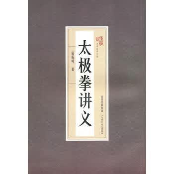 太极拳讲义