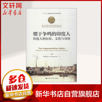 惯于争鸣的印度人