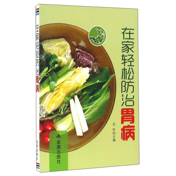  在家轻松防治胃病9787518606764