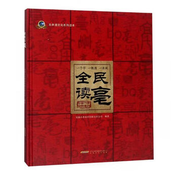 全民读亳 文化 书籍