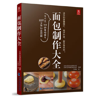 面包制作大全