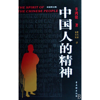 中国人的精神(双语图文版)
