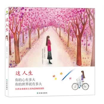 心理自助:这人生
