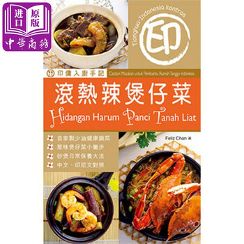 印佣入厨手记：滚热辣煲仔菜 港台原版 Feliz Chan 万里机构.Forms Kitchen