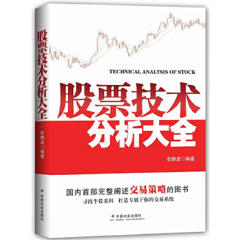 股票技术分析大全