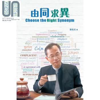 由同求异 港台原版 曾钰成 香港商务印书馆 英语学习