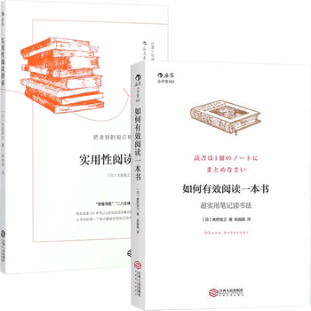 实用性阅读指南&如何有效阅读一本书 共2册