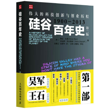 硅谷百年史伟大的科技创新与创业历程 阿伦拉奥(Arun Rao) 皮埃罗斯加鲁菲(Piero S