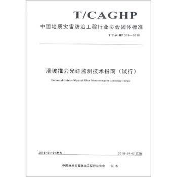 滑坡推力光纤监测技术指南试行