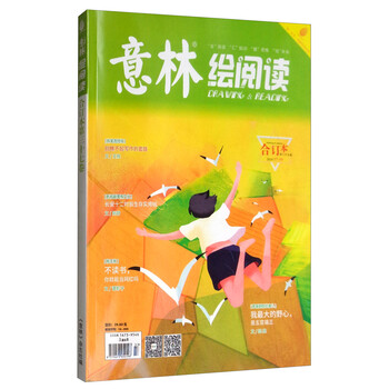 意林绘阅读合订本2019年07期-09期（总第37卷）