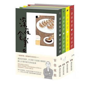 深夜食堂(5-8 共4册)