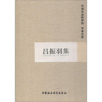 吕振羽集
