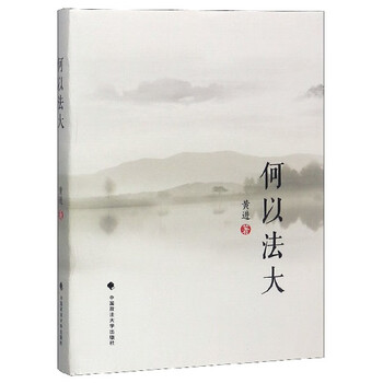 何以法大(精)