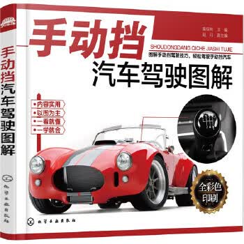 手动挡汽车驾驶图解【正版图书】