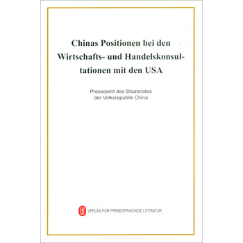 关于中美经贸磋商的中方立场（德文版）