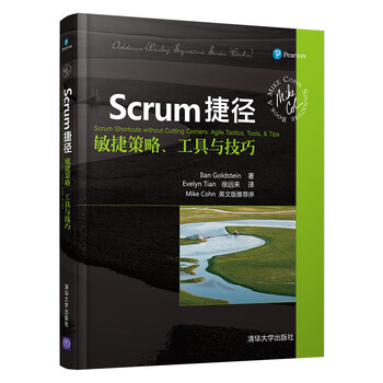 Scrum捷径：敏捷策略、工具与技巧9787302373285