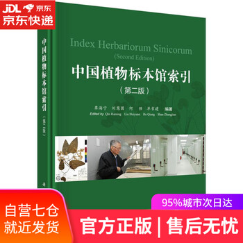 【正版图书】中国植物标本馆索引 覃海宁等 科学出版社 9787030619211