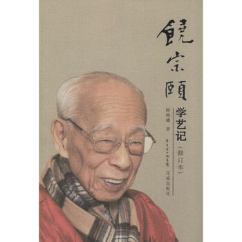 饶宗颐学艺记(修订本)