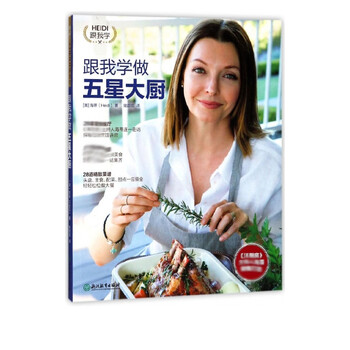 跟我学做五星大厨(附食材清单&品牌名录)