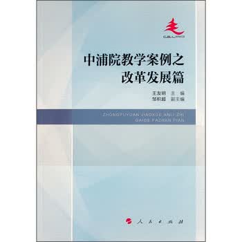 中浦院教学案例之改革发展篇