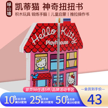 英文原版 Clever Book Hello Kitty 凯蒂猫 神奇扭扭书 积木操作书 儿童启蒙操作玩具书 锻炼手脑推拉书 Scholastic 绿山墙图书