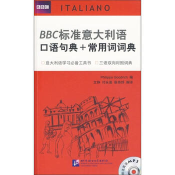 BBC标准意大利语口语句典+常用词词典