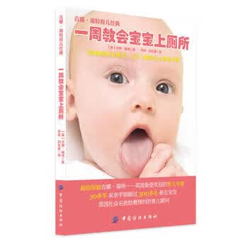 一周教会宝宝上厕所