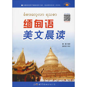 缅甸语美文晨读