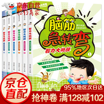 脑筋急转弯（彩绘注音版）（套装全6册） 彩绘注音版