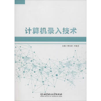 计算机录入技术