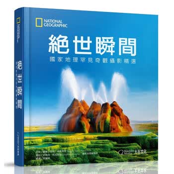台版 绝世瞬间国家地理罕见奇观摄影精选 收录约250张自然现象生物地景人造物和动