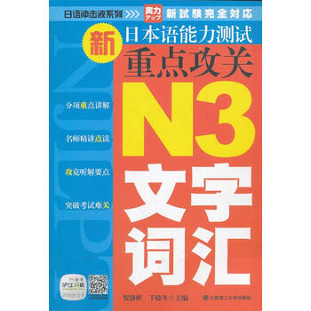N3文字词汇【正版图书，放心下单】
