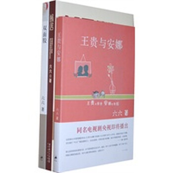 六六婚恋小说经典【正版图书】