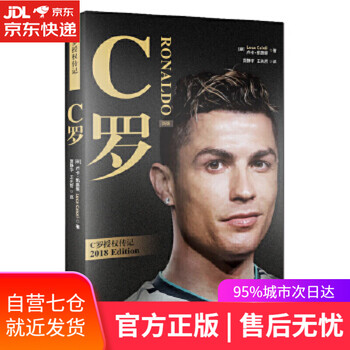 【正版图书】C罗 (意)卢卡·凯奥里著；夏静宇,王先哲译 长江文艺出版社