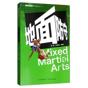 地面防守张海, 张锋亮编著山西科学技术9787537758789正版保证 团购优惠