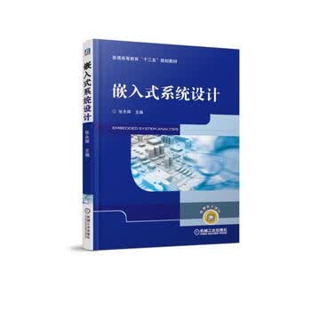 正版 嵌入式系统设计张永辉8055735
