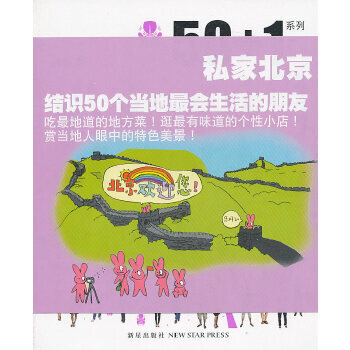50+1之私家北京