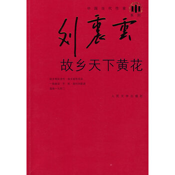 故乡天下黄花