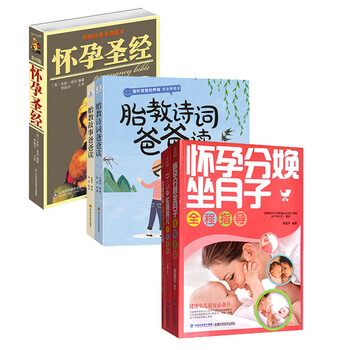孕产胎教（京东套装共6册）