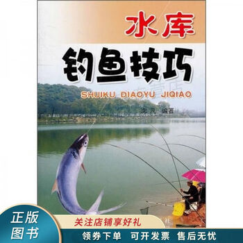 水库钓鱼技巧