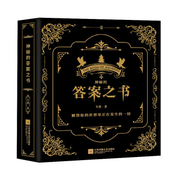 答案之书-江苏凤凰